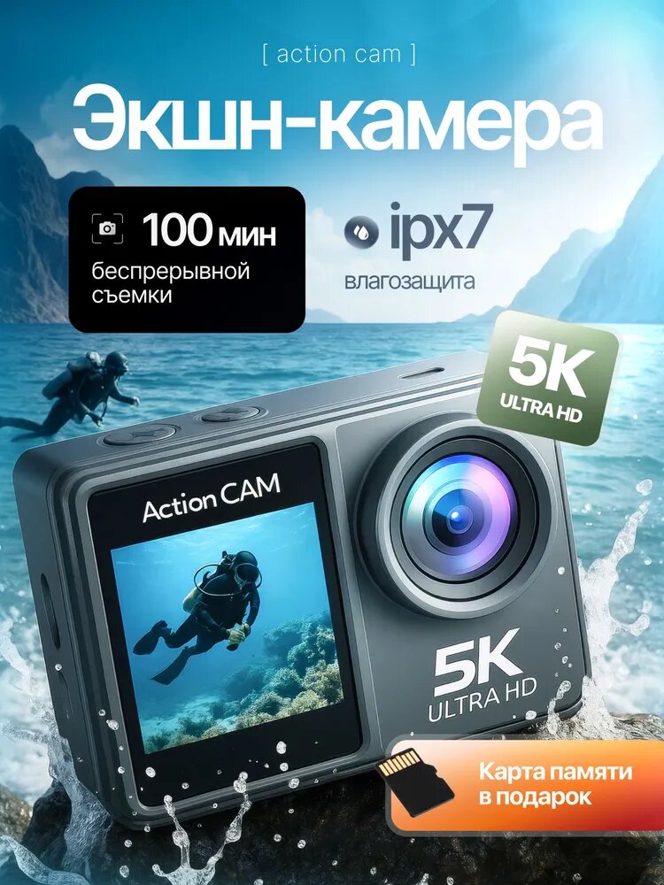 Экшен камера 5К водонепроницаемая с креплениями и защитным кейсом