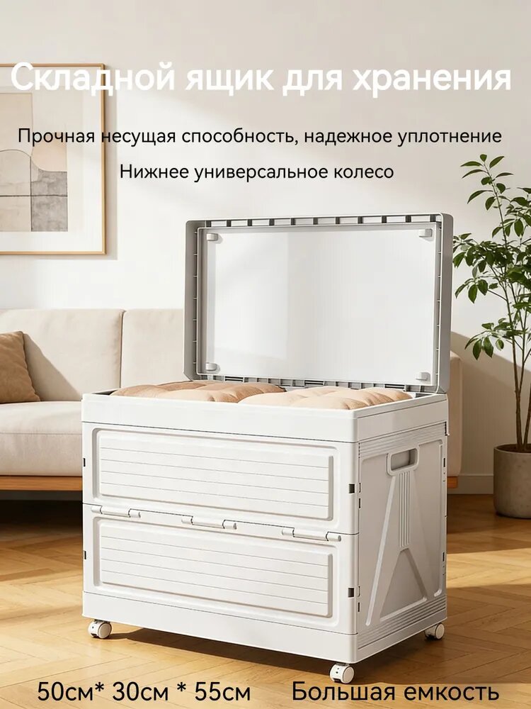 Контейнер для хранения вещей длина 50 см, ширина 30 см, высота 55 см.