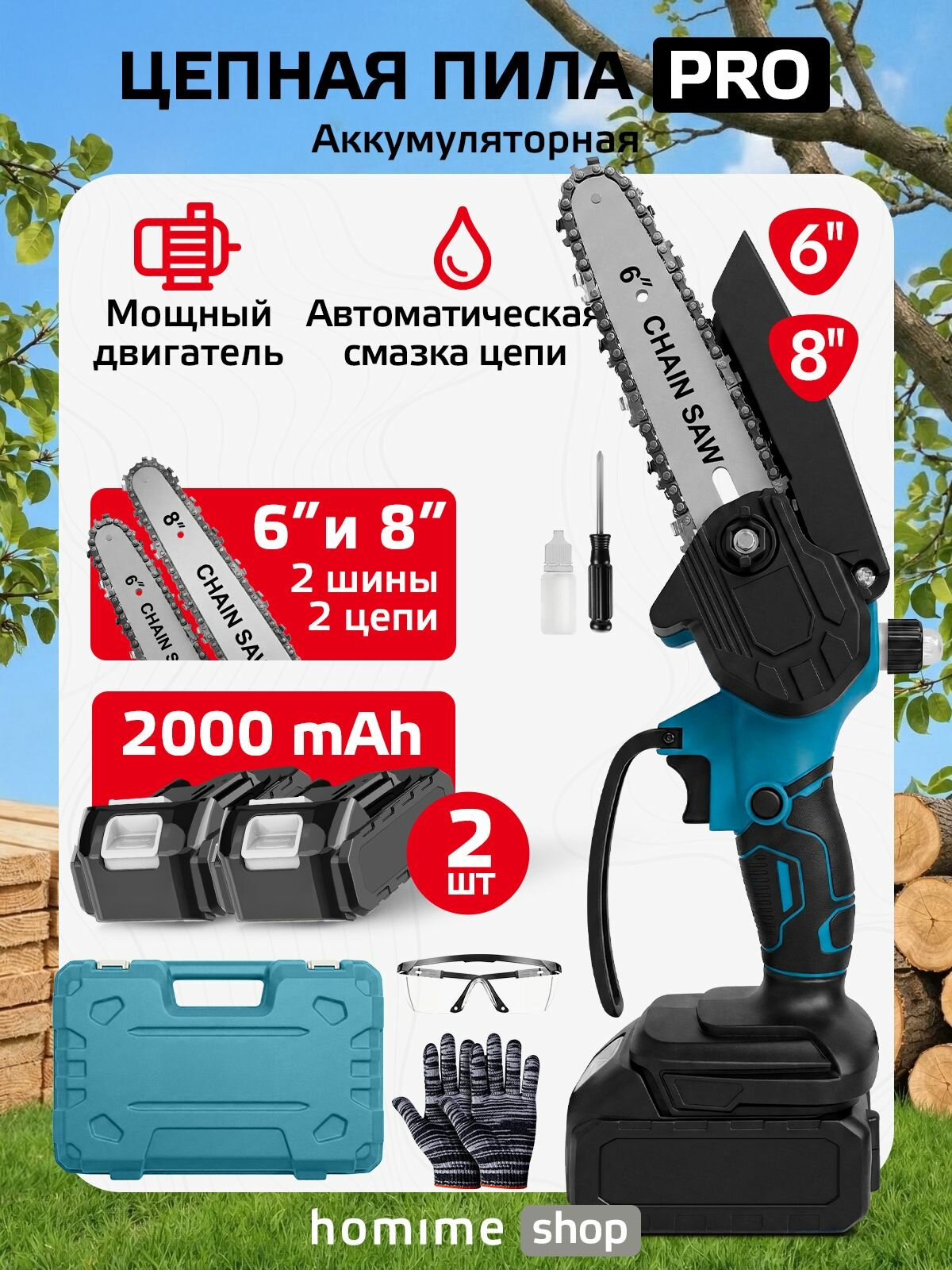 PRO-2 Пила аккумуляторная цепная, садовая электропила, 2 перезаряжаемых аккумулятора 2000 mAh