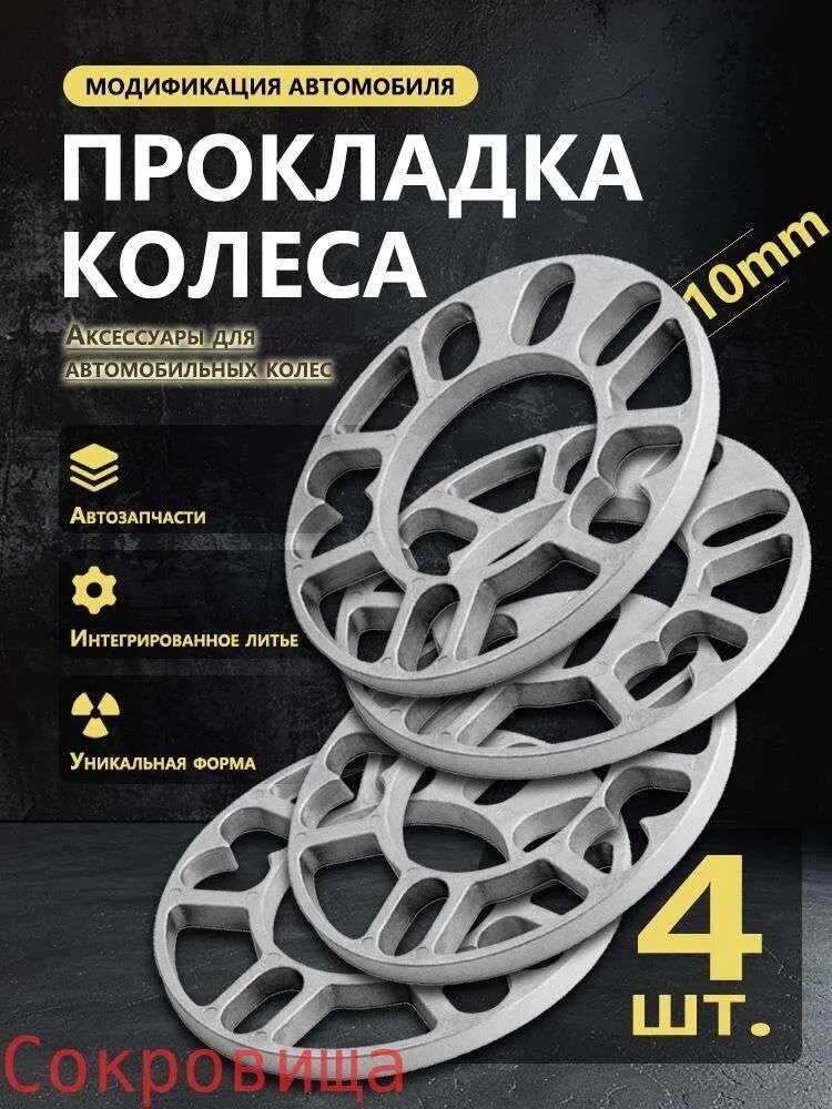 Проставки для колесных дисков, 4 шт, D78.1, для легковых автомобилей, серебристые