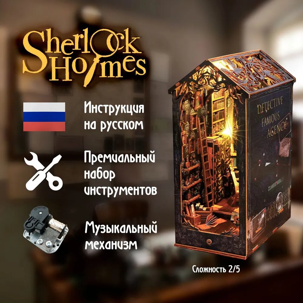 Румбокс "Детективное агентство" от Шерлока Холмса с подсветкой и музыкальным механизмом