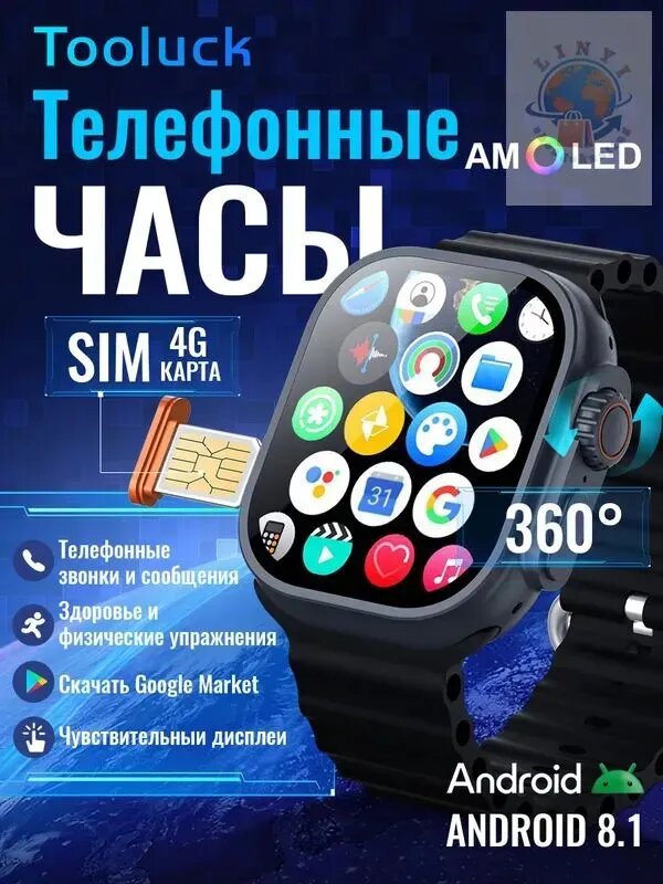 Tooluck Смарт-часы Watch Ultra 4G(LTE)2,02 дюйма, (Bluetooth+ WIFI) встроенный GPS, Android 8.1, фотоплетизмография, запись, автономные смарт-часы с доступом в Интернет 4G, 48mm, черное