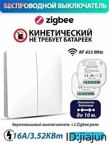 Умный беспроводной кинетический выключатель Zigbee 2R1G2 (комплект 2 RF реле + один двухклавишный выключатель) Tuya, Smart Life / Алиса