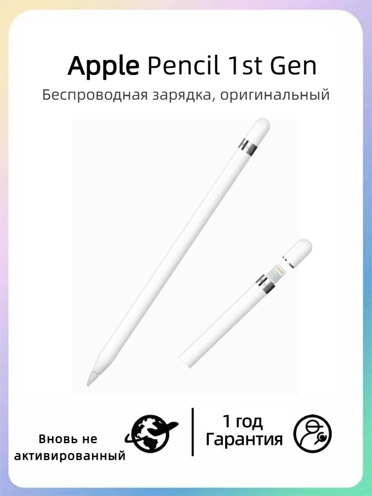 Стилус Apple Pencil, 1-е поколение, для iPad, магнитный колпачок