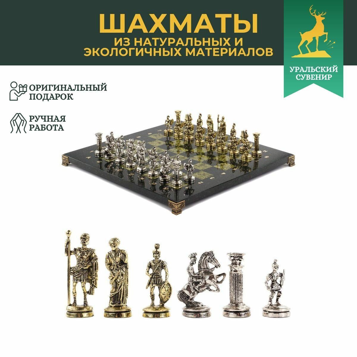 Шахматы "Римские воины" 36х36 см змеевик 120727