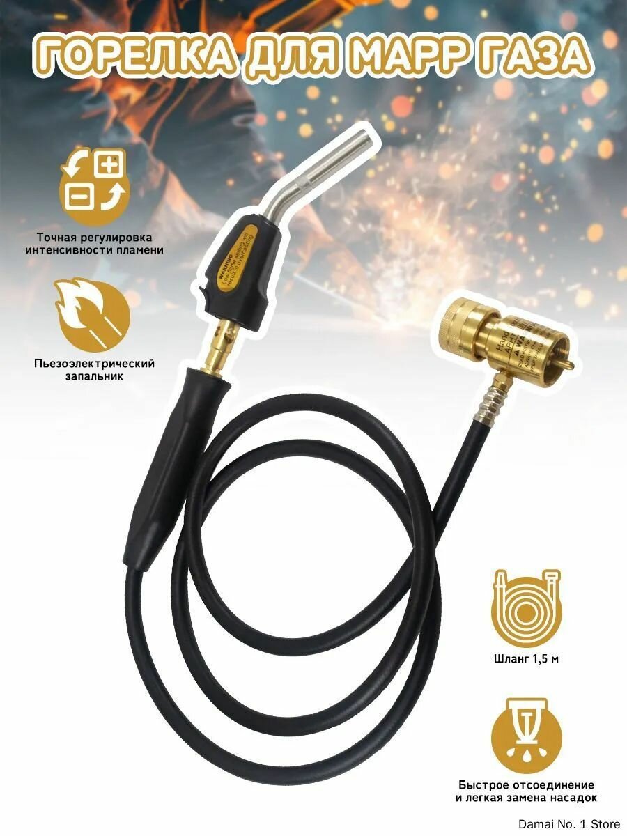 Горелка газовая с пьезоподжигом и шлангом для мапп / MAPP