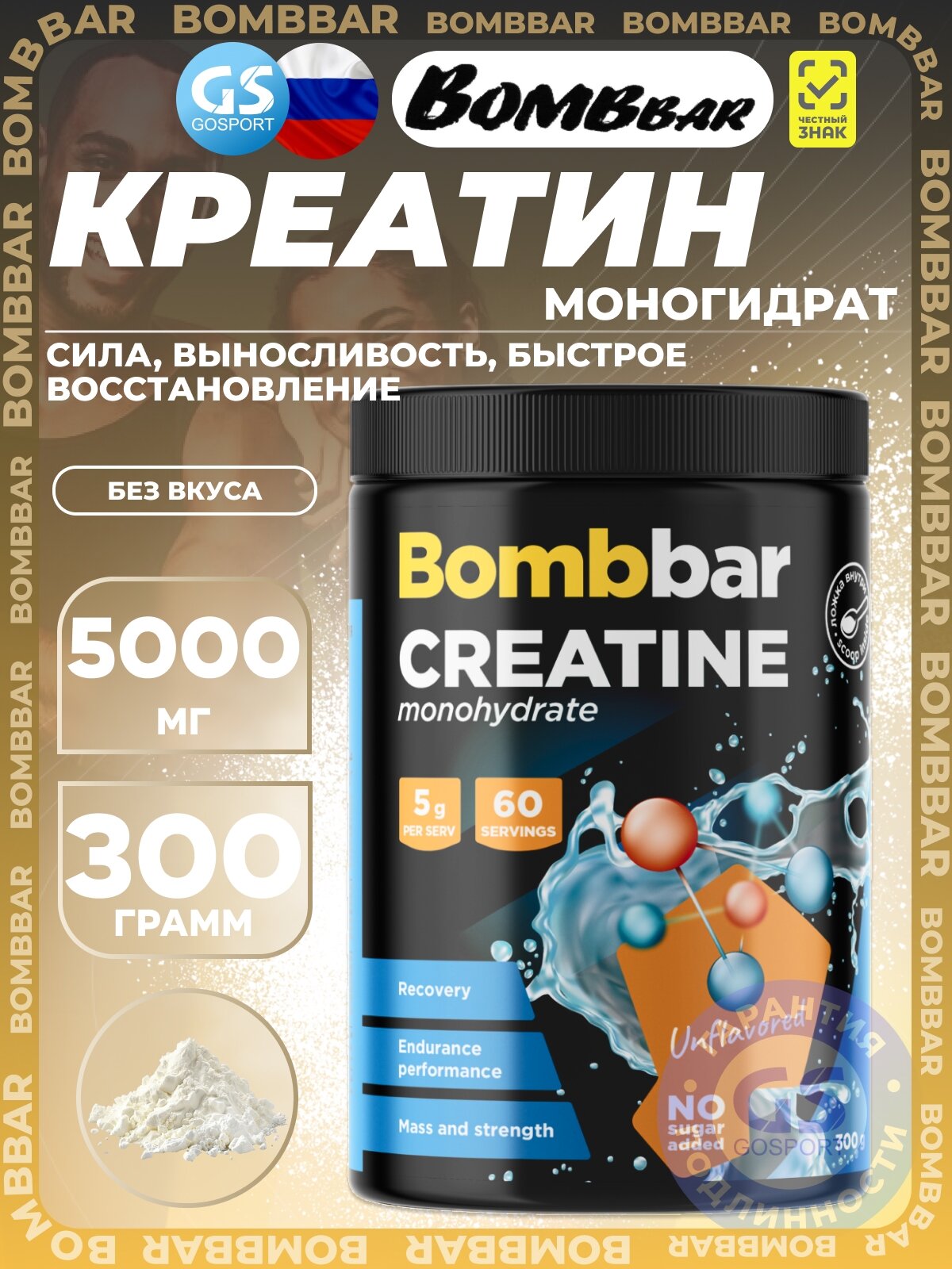 Креатин моногидрат BombBar Creatine monohydrate 5000 mg 300 г, Без вкуса