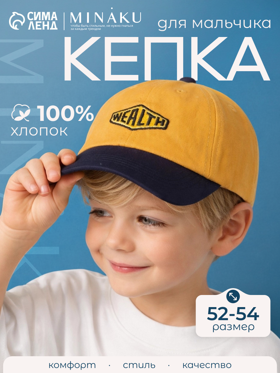 Кепка для мальчиков