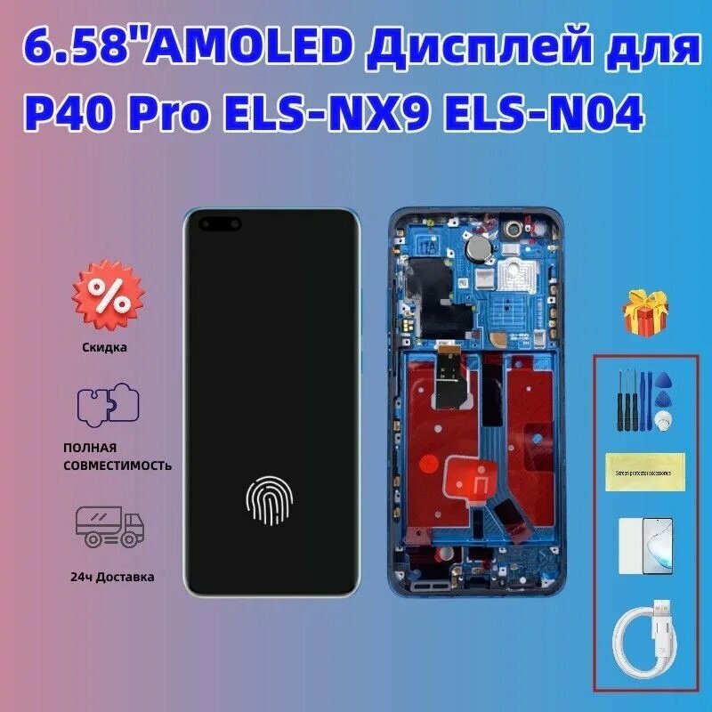6.58" AMOLED Дисплей для HUAWEI P40 PRO (ELS-NX9/ELS-N04) в сборе с тачскрином, синий (с рамкой )