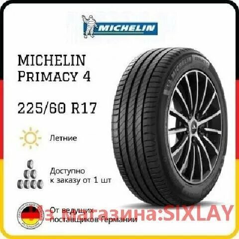 MICHELIN Primacy 4 Шины летние 225/60 R17 103V