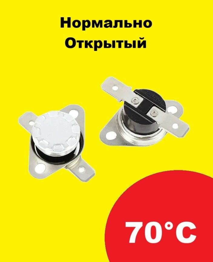 KSD301 250V 10A / 70C NO (1 шт.) термостат биметаллический нормально разомкнутый но, открытый, термопредохранитель B-1002 с фланцем KSD-70, 70 градусов Цельсия KDS301