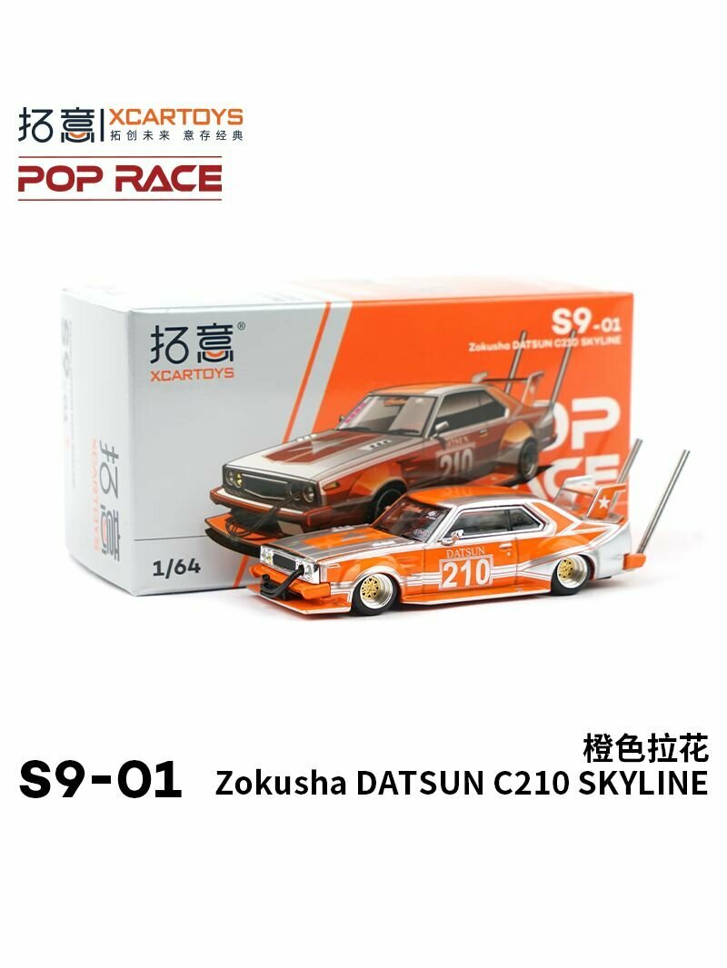 Машинка POP Race 1/64 S9-01 Zokusha DATSUN C210 SKYLINE Die-cast Alloy Car Model Toy Gift