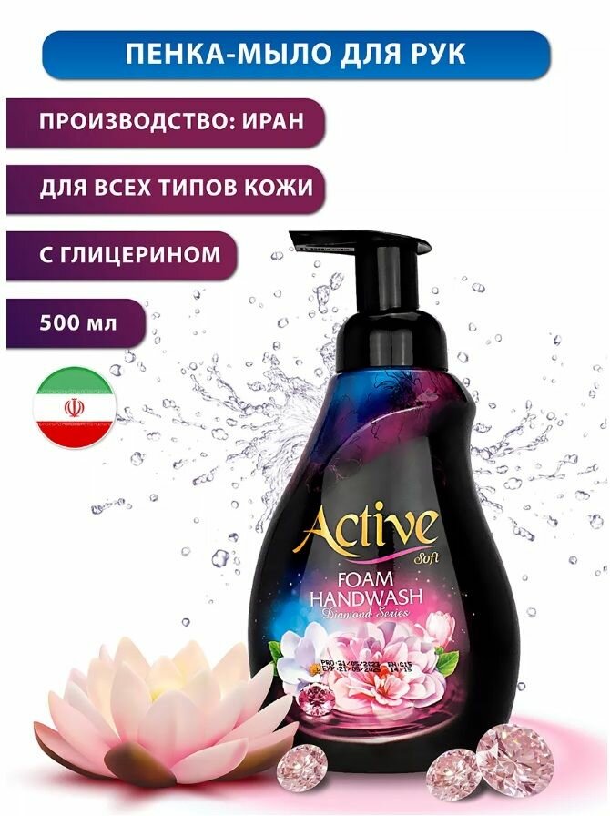 Мыло-пенка Active "Черный бриллиант", с дозатором, для рук, тела, ног, 500мл