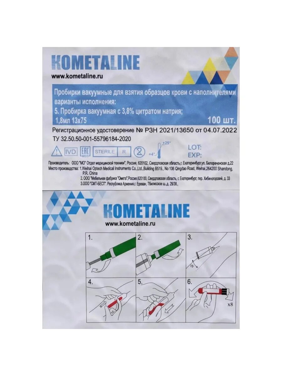 Набор вакуумных пробирок с Na цитратом 3,8%