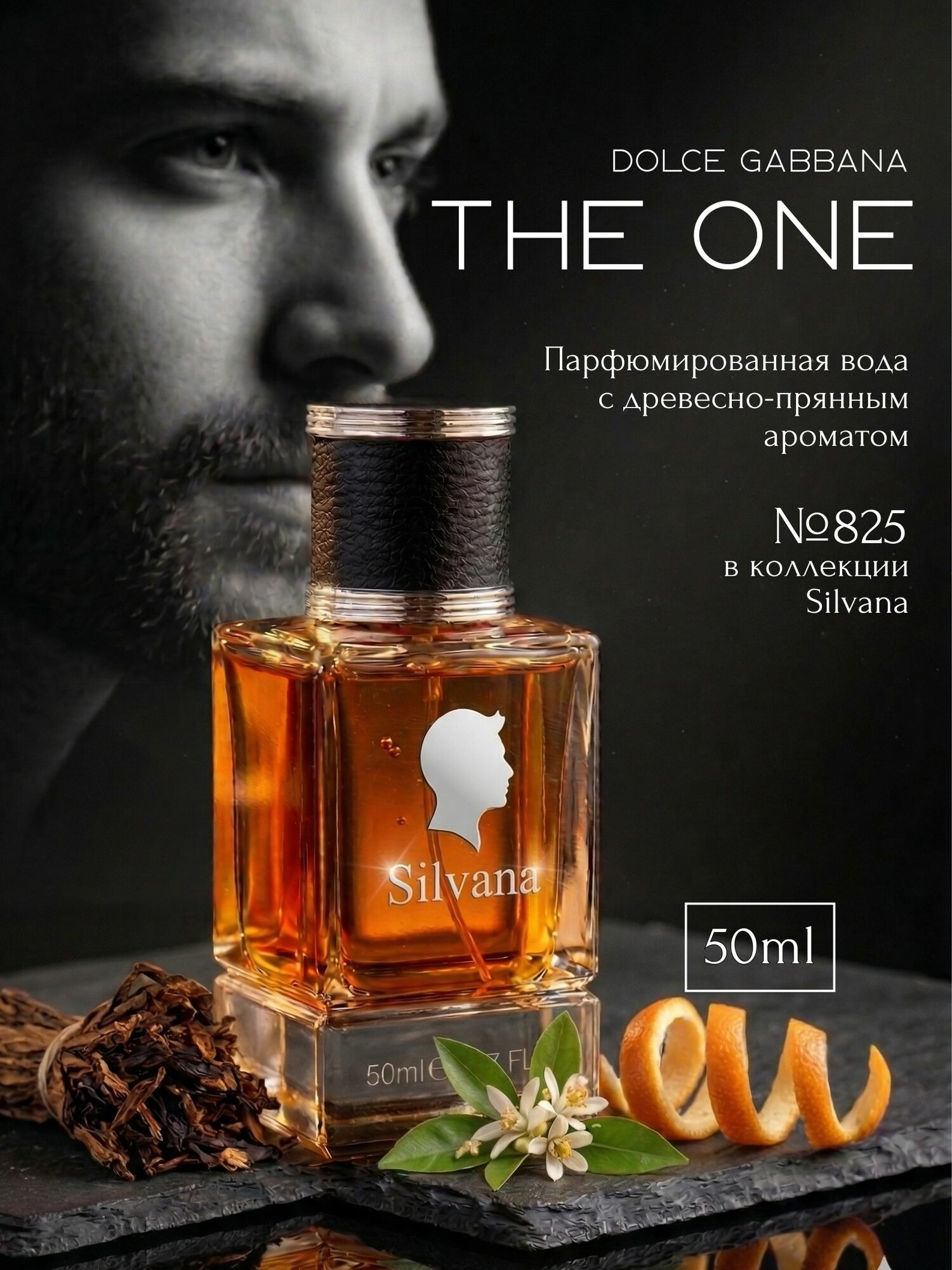 Духи № 825 THE ONE MEN парфюмерная вода 50 мл
