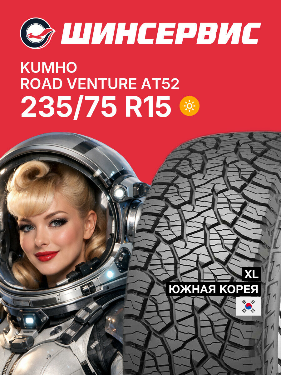 Летняя шина Kumho Road Venture AT52 235/75 R15 109 T, летняя автомобильная резина