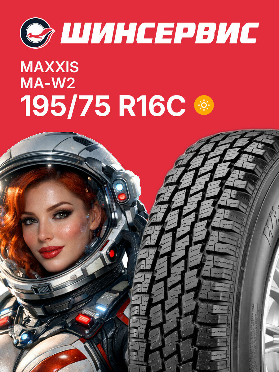 Летняя шина Maxxis MA-W2 195/75 R16C 107/105R