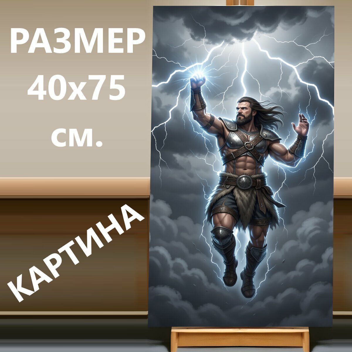 Картина на холсте "Воин молний в буре. Могучий древний боец с поднятой рукой, окружённый разрядами и свирепыми тучами. Эпичный фэнтези-образ в." на подрамнике 75х40 см. для интерьера