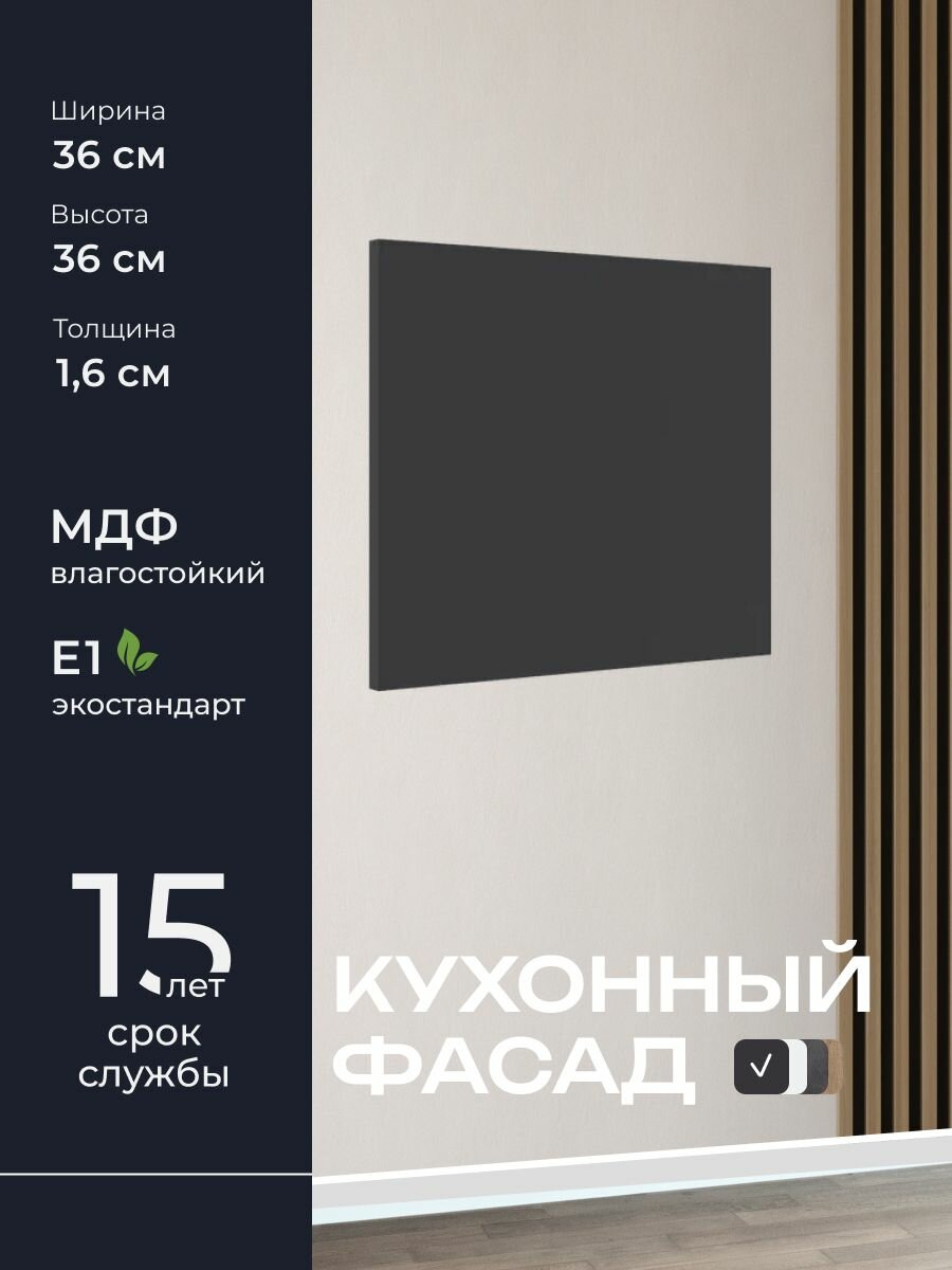 Кухонный фасад АУ360, цвет графит, 1 шт.