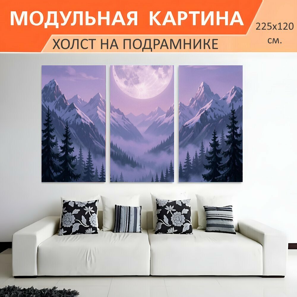 Модульная картина на холсте "Лунная горная долина. Фантазийный ночной пейзаж с заснеженными хребтами, хвойным лесом и мягким туманом." триптих на подрамнике 225х120 см. для интерьера