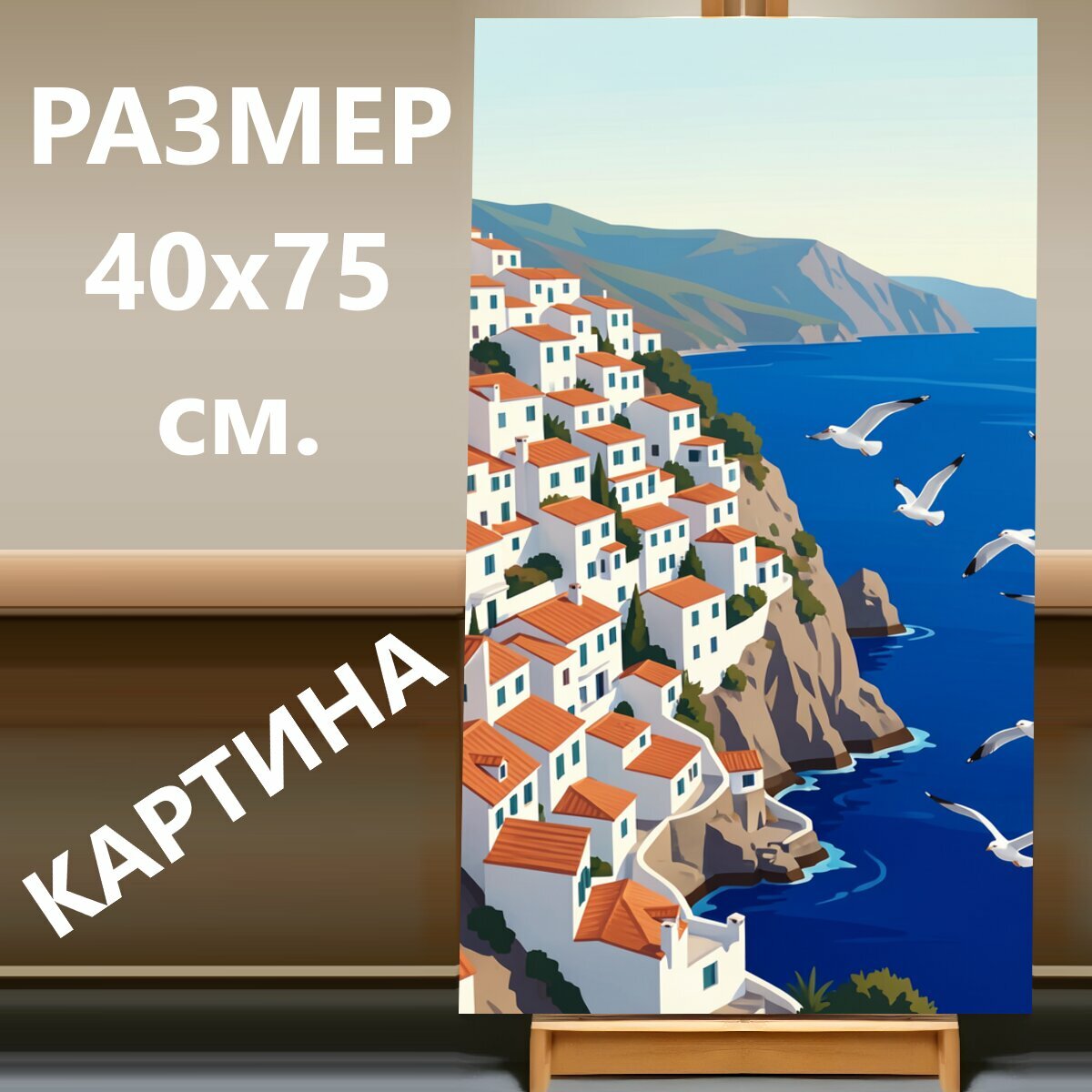Картина на холсте "Морской город на скале. Средиземноморский прибрежный поселок с белыми домами и оранжевыми крышами на отвесных утесах, над." на подрамнике 75х40 см. для интерьера