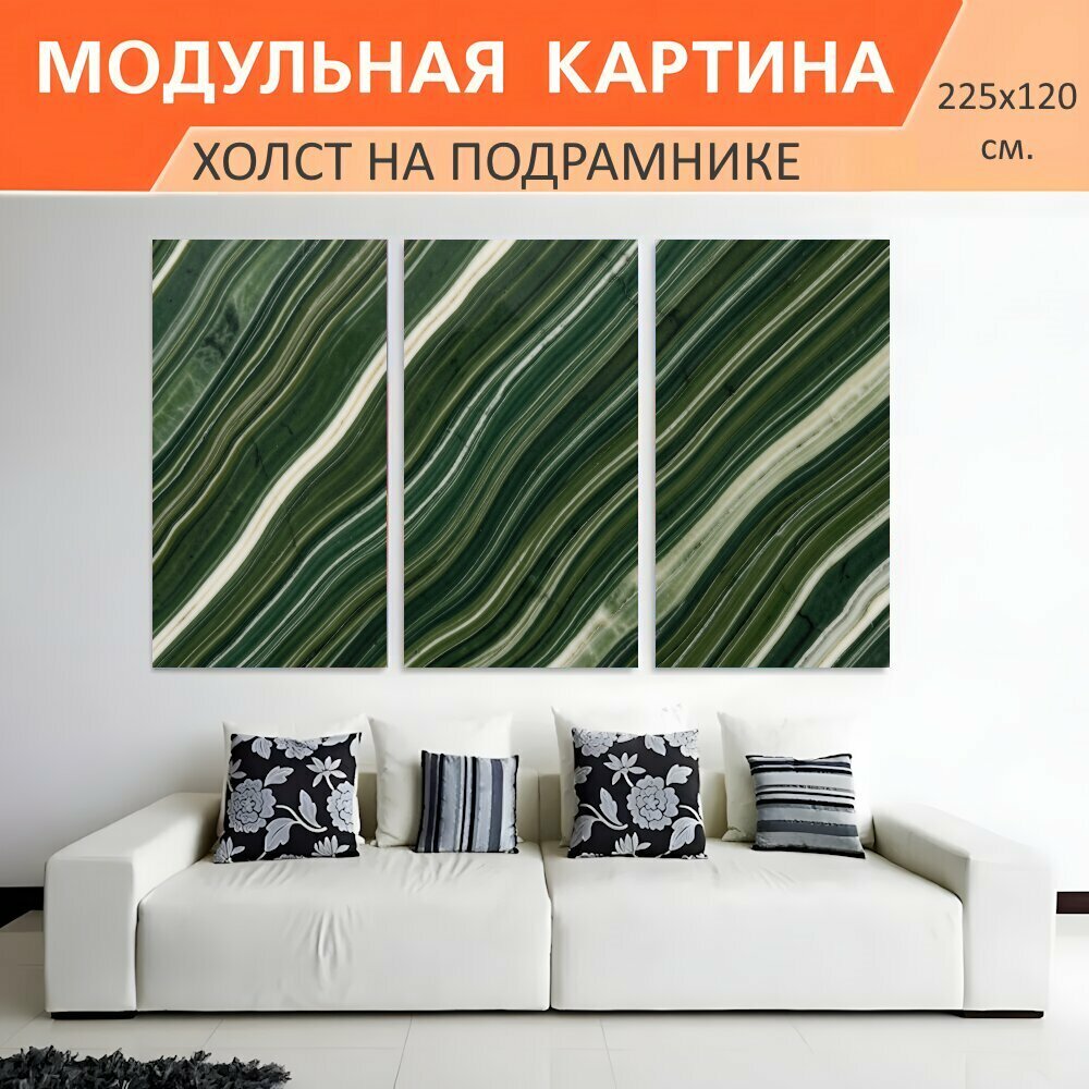 Модульная картина на холсте "Зеленый мраморный узор. Абстрактные волнообразные прожилки натурального камня в глубоких изумрудных и." триптих на подрамнике 225х120 см. для интерьера