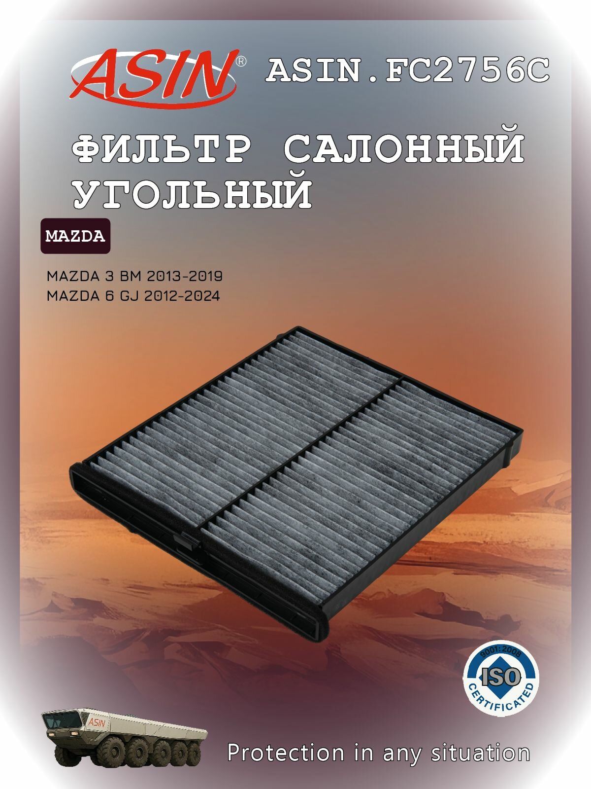 Фильтр салонный угольный MAZDA Мазда 3, Мазда 6, CX-5 KD4561J6X