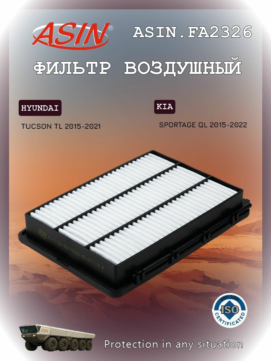 Фильтр воздушный HYUNDAI Хендай Tucson Туксон, KIA Киа Sportage Спортейдж 28113D3300