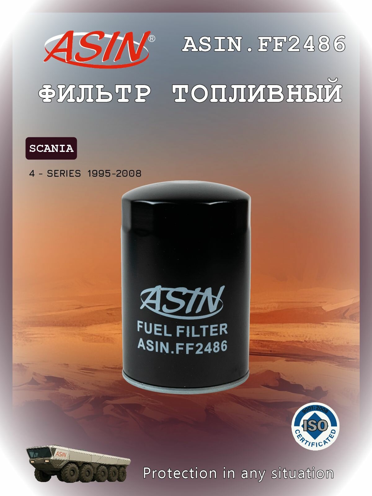 Фильтр топливный SCANIA Скания 4 - series 1372444