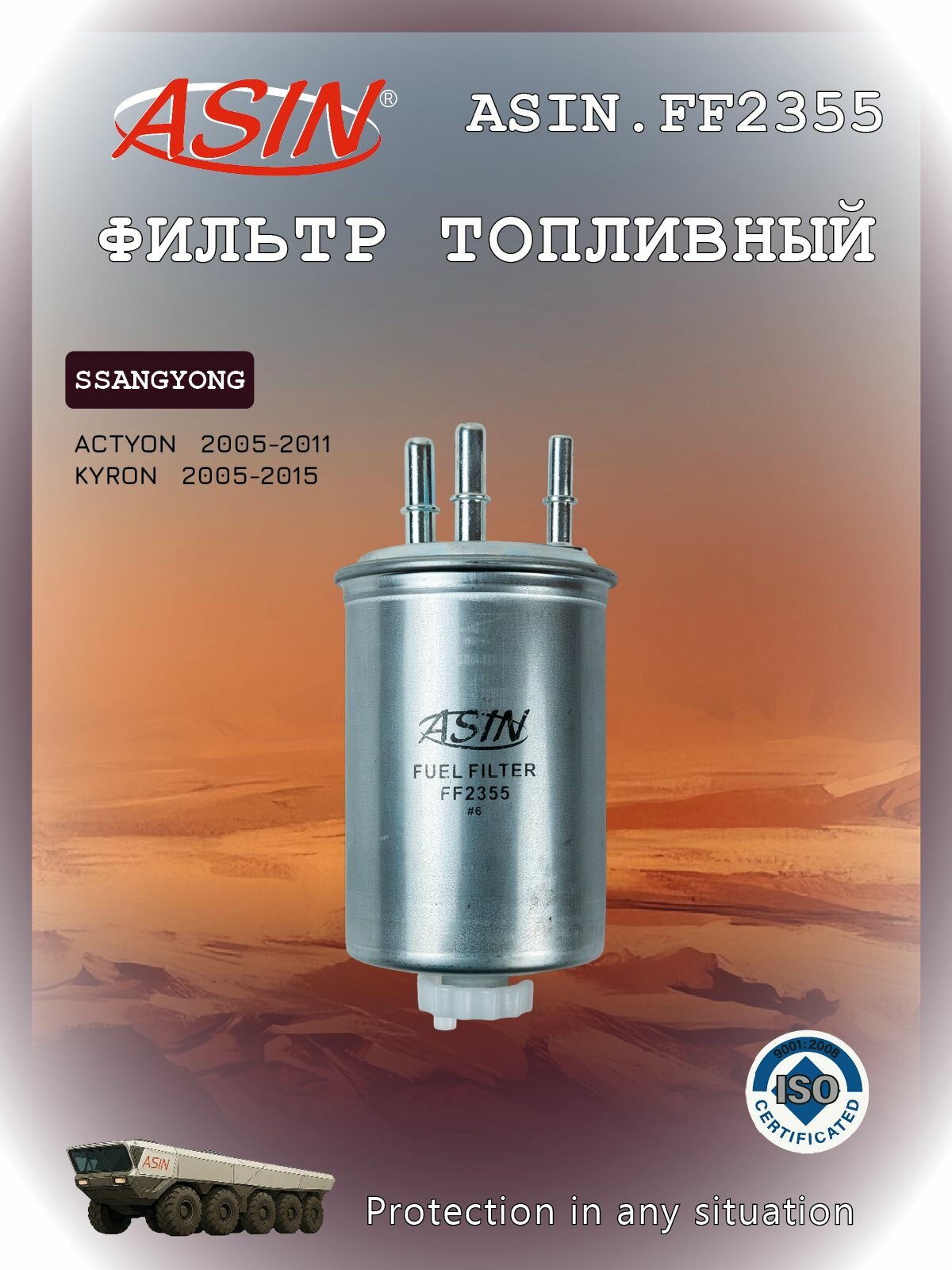 Фильтр топливный SSANGYONG Саньенг Actyon Актион, Kyron Кайрон, Rexton Рекстон 6650921301