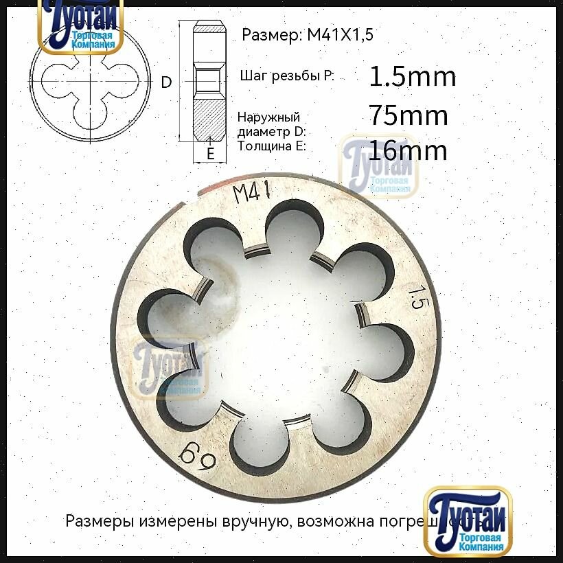 Плашка ручная, правая резьба, M41x1.5, Сталь инструментальная, 1 штука