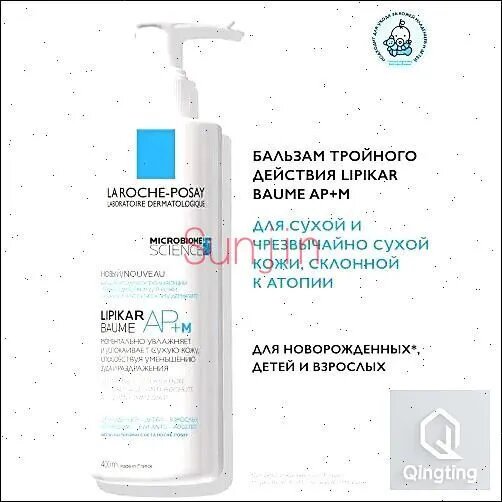 Lipikar AP+M Липидовосполняющий увлажняющий бальзам для лица и тела тройного действия, 400 мл