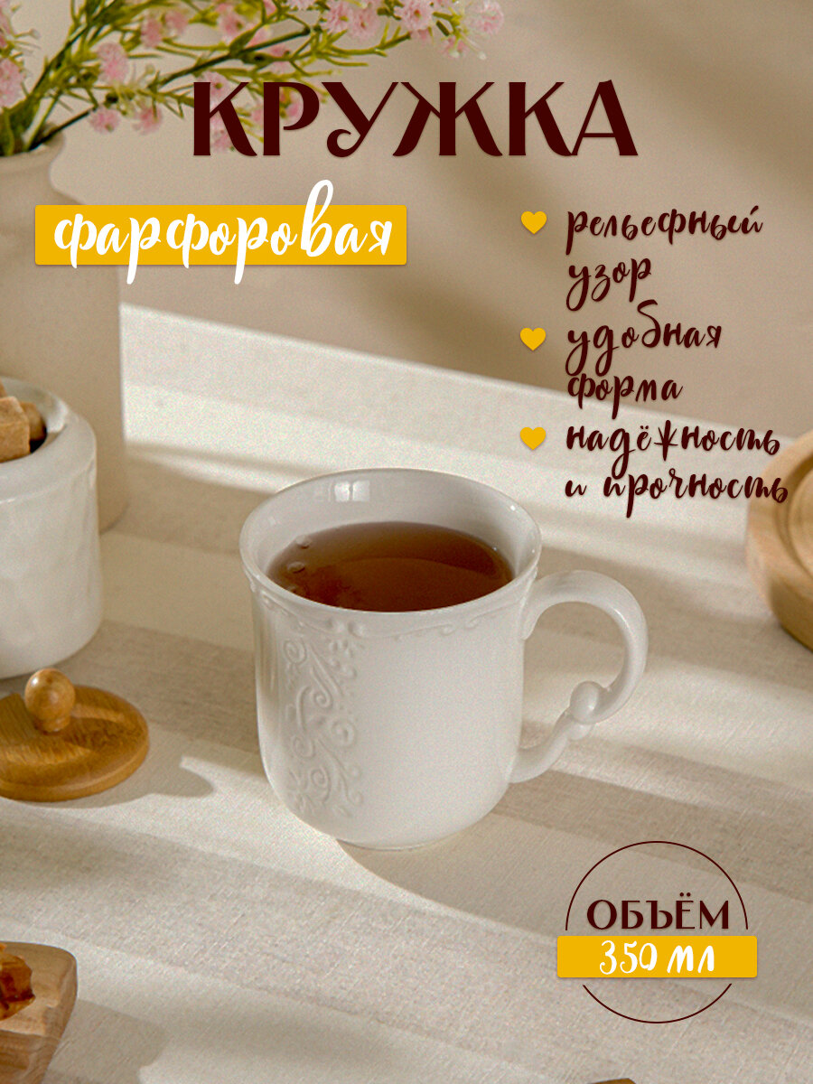 Кружка Magistro Kingdom, объем 350 мл, фарфоровая, цвет белый