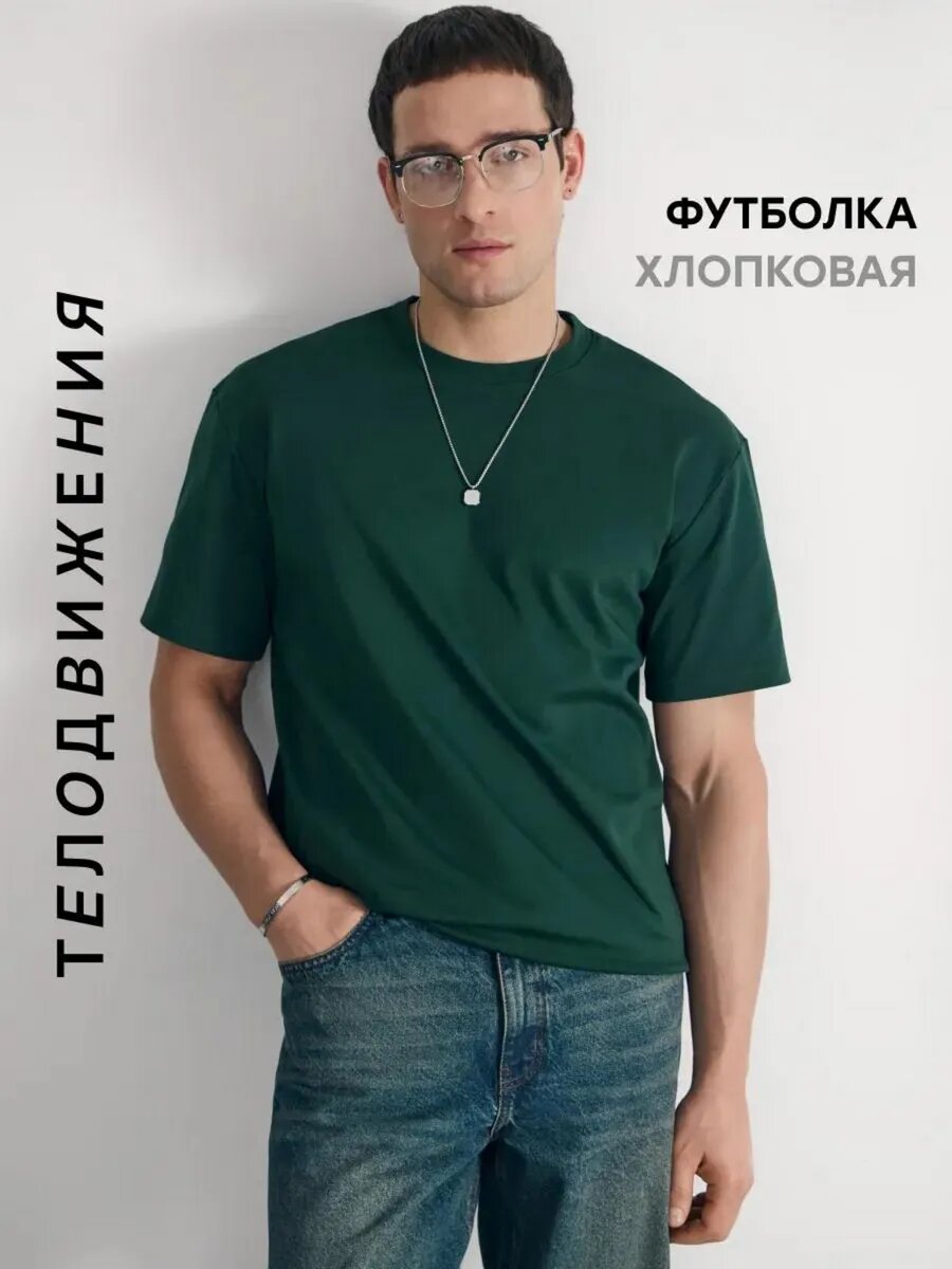 Футболка базовая однотонная классическая