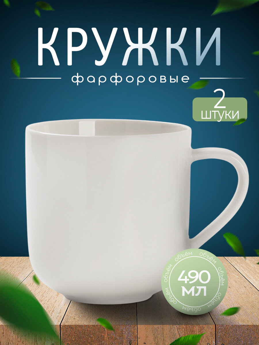 Набор кружек Magisto "English tea party", 2 шт, 490 мл, фарфор, белый