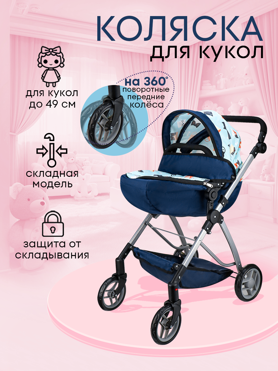 Коляска для кукол (55*39*71см) с люлькой, в коробке (Арт.9643-A)