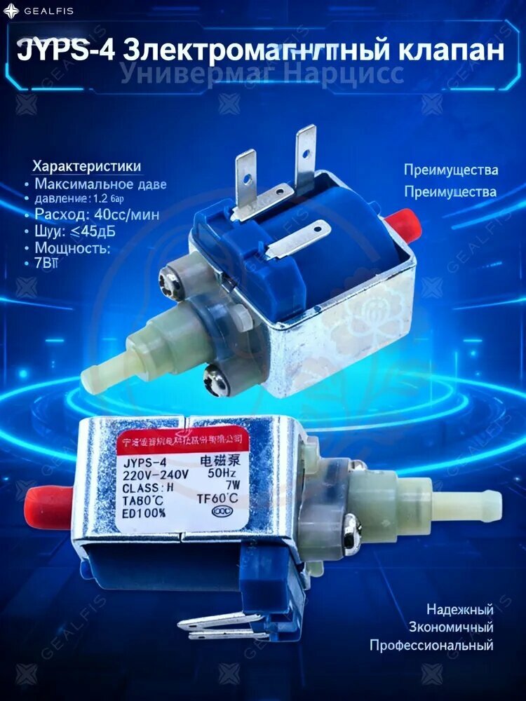 Универсальный мини насос для паровой швабры и отпаривателя 220В, 7Вт. Водяная помпа G18Q, давление 0.5 Бар, для мелкой бытовой техники