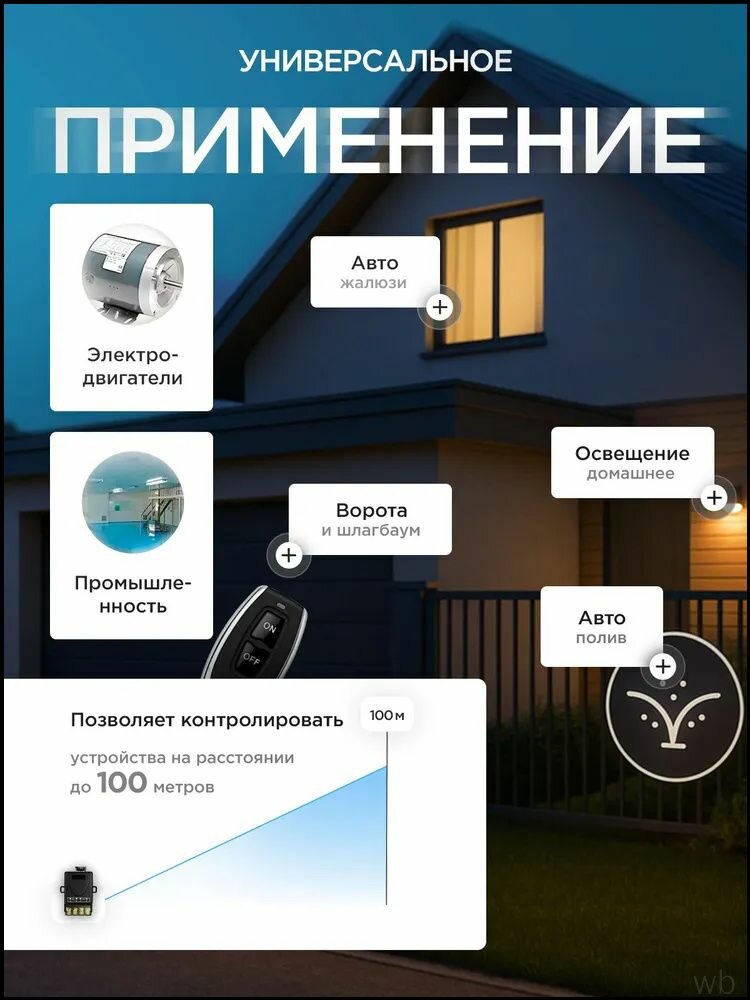 Реле радиоуправляемое с двумя пультами дистанционного управления, беспроводной выключатель для света, ворот, насосов, автополива, жалюзи, штор, тельфера