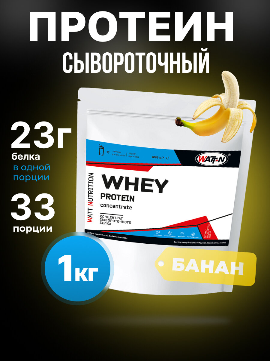 WATT NUTRITION Протеин Whey Protein Concentrate 80%, 1000 гр, банан