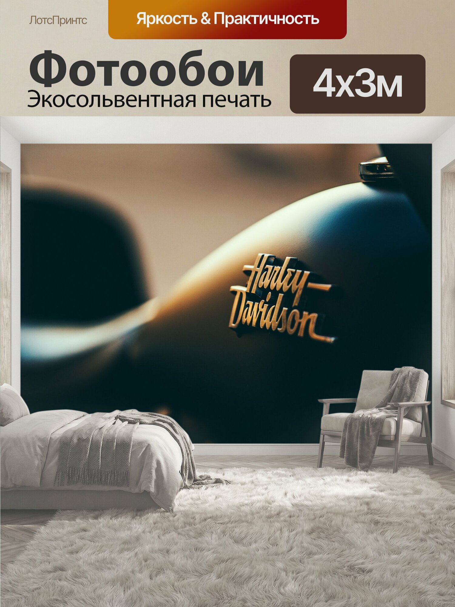 Фотообои "Харлей, дэвидсон, мотоцикл" 400x300 см. экосольвентная печать