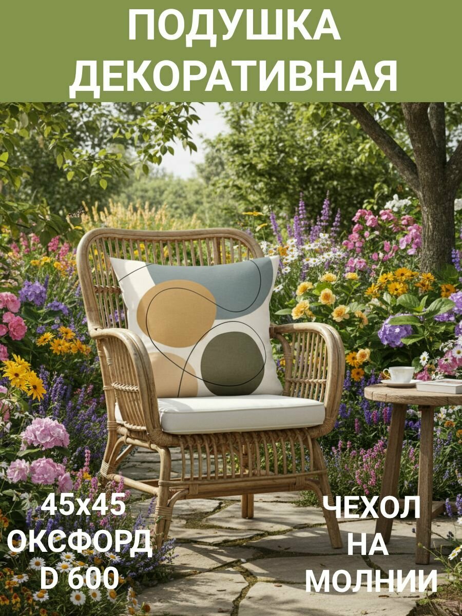 Подушка декоративная Камни 45х45 оксфорд D600 для сада и улицы