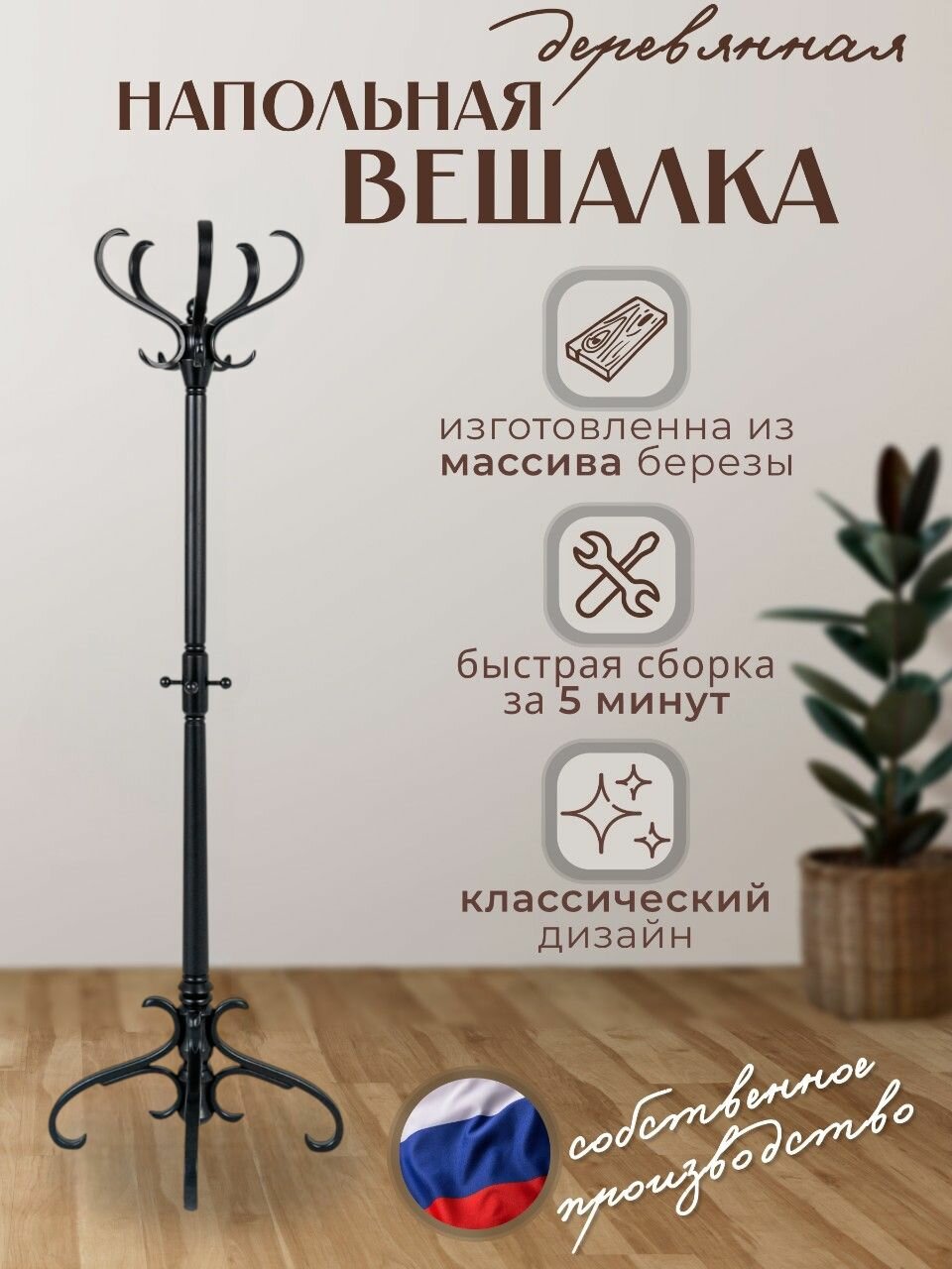 Деревянная напольная вешалка в прихожую/ вешалка напольная стойка для одежды