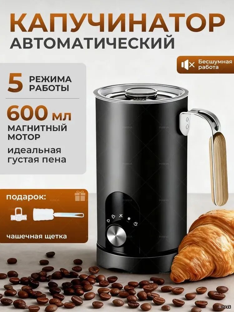 Капучинатор и вспениватель для молока электрический