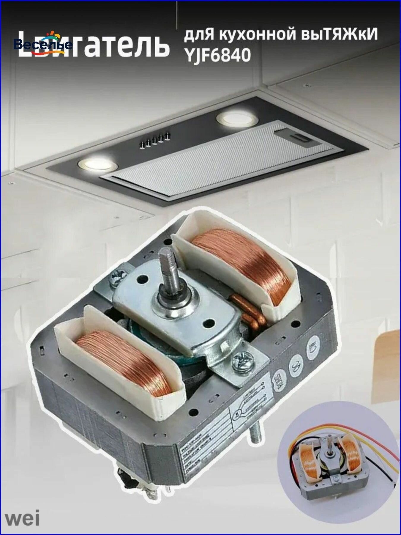 Эксклюзивный 3х скоростной мотор YJF6840 CW 170вт для вытяжки