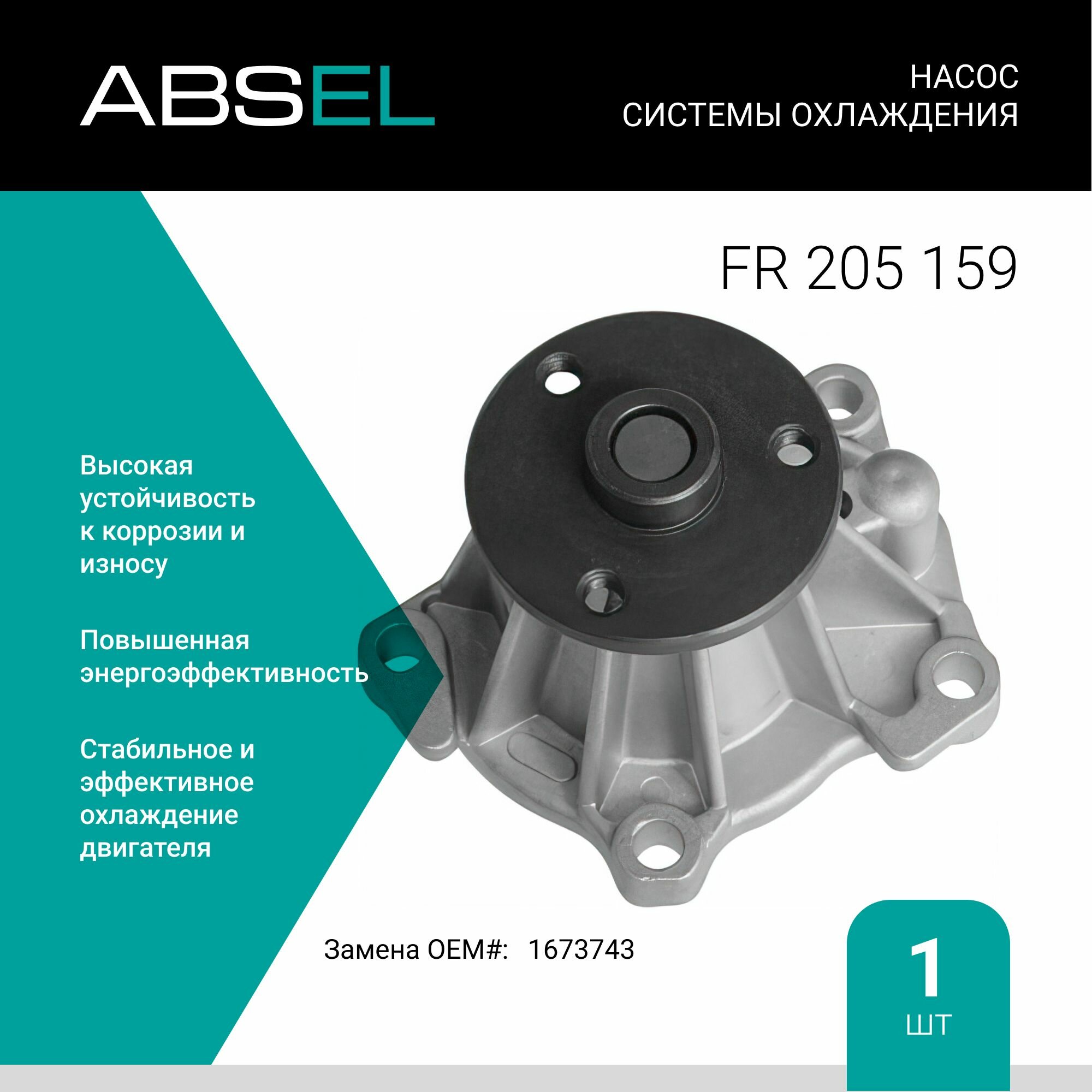 Помпа, водяной насос, для Форд Галакси 2001- арт FR205159