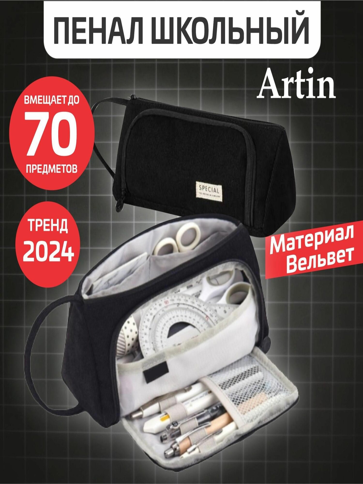 Пенал школьный Artin Вельвет 70 предметов 2024 тренд с отделениями и карманами для ученика — фото 1