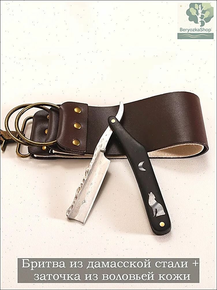 Бритва опасная, Дамасская сталь, черное