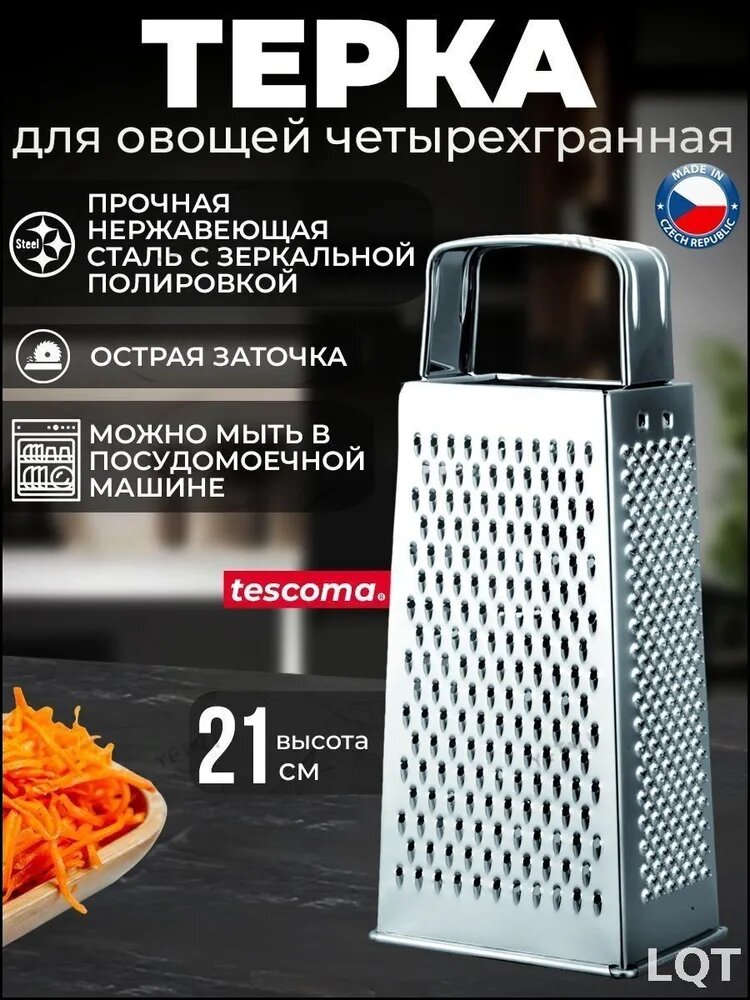 Терка