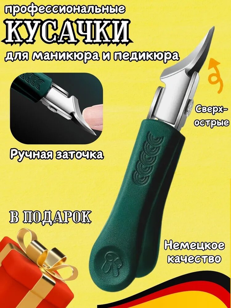 Универсальные кусачки-книпсер для ногтей и кутикулы аккуратный маникюр дома