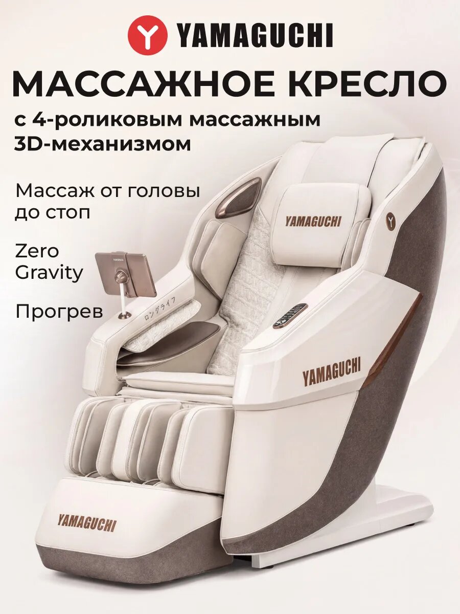 Массажное кресло Yamaguchi Skyline, 19 программ, 3D массаж, L-образная каретка, ручное управление